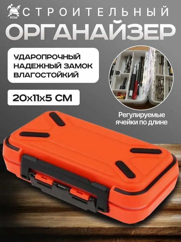 Органайзер строительный 5 х 11 х 20 см, 11 секц, 3 отд.