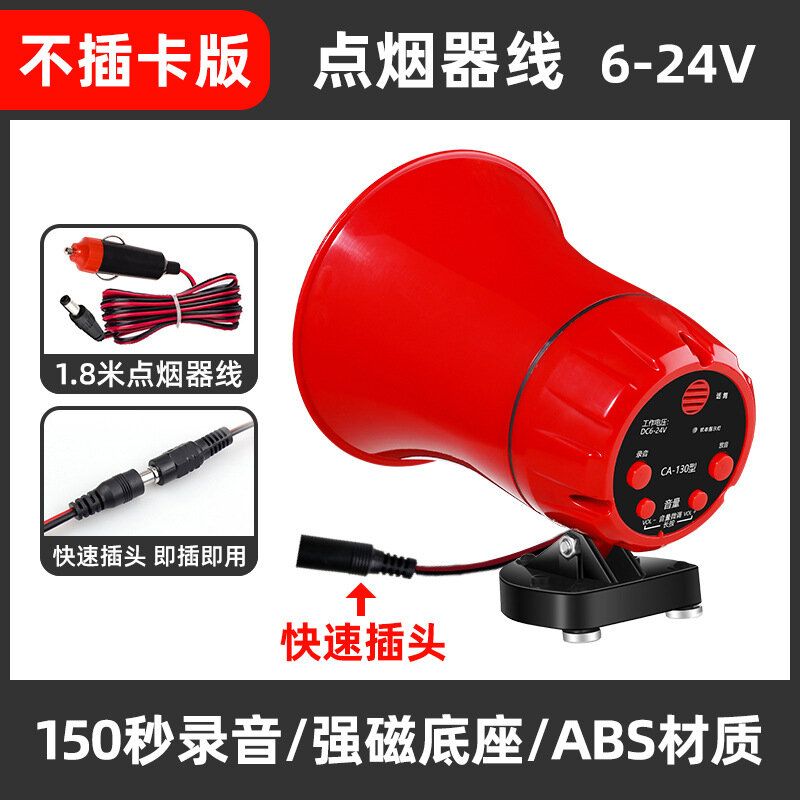 Автомобильный мегафон Shuangzuan 6V 12V 24V для уличных торговцев, громкоговоритель, записывающий динамик, усилитель, рупор