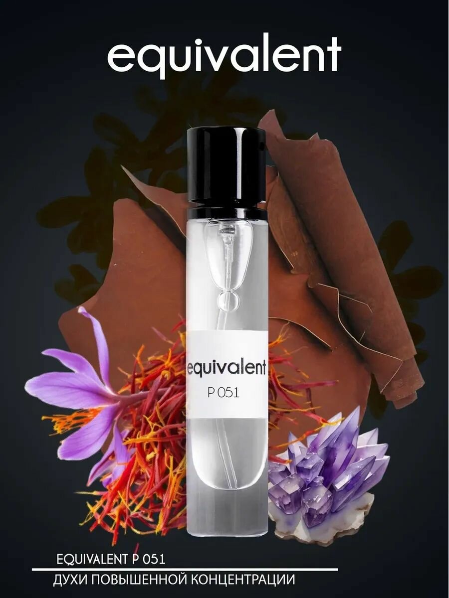 Духи Эквивалент P051 парфюмерия унисекс 15 мл