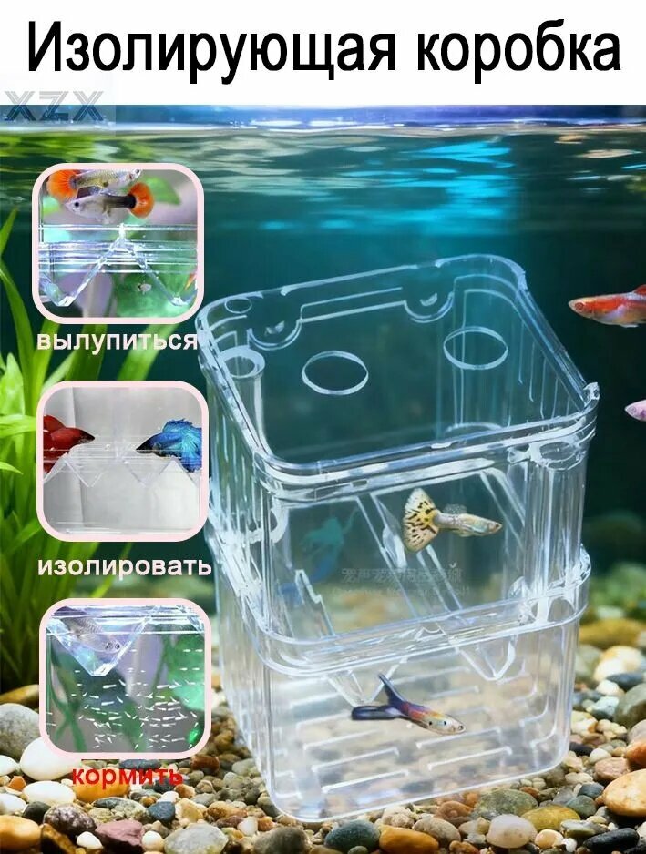 Родильня для рыб, отсадник для мальков рыбы, изолятор для больных и ослабших рыб 10х7х8 см