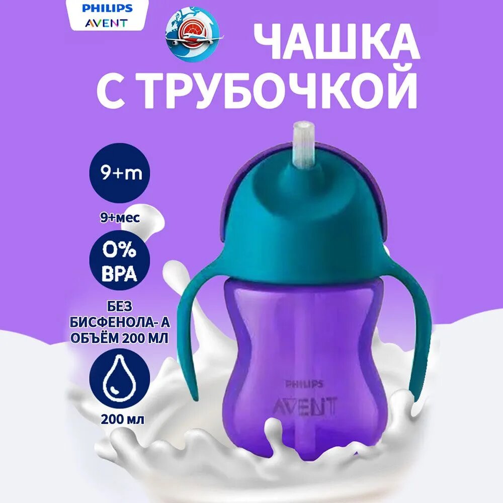 Philips Avent Чашка-непроливайка 200 мл 9+месяцев, поильник/Динозавры кружка пластиковая