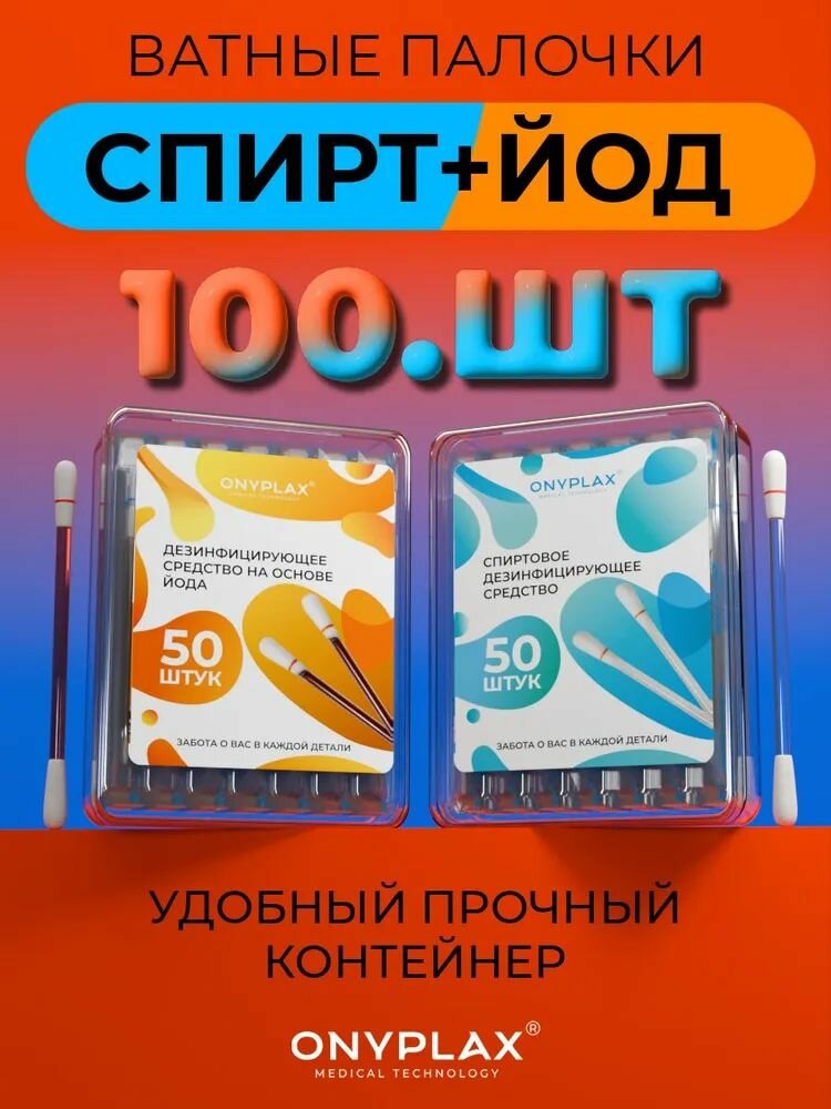 Ватные палочки, 100 шт.