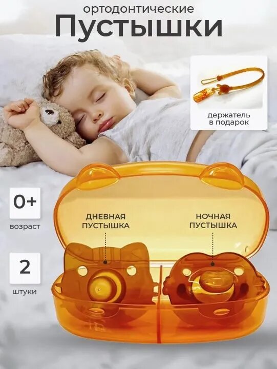 2 ортодонтические пустышки для новорожденных + цепочка для предотвращения потери