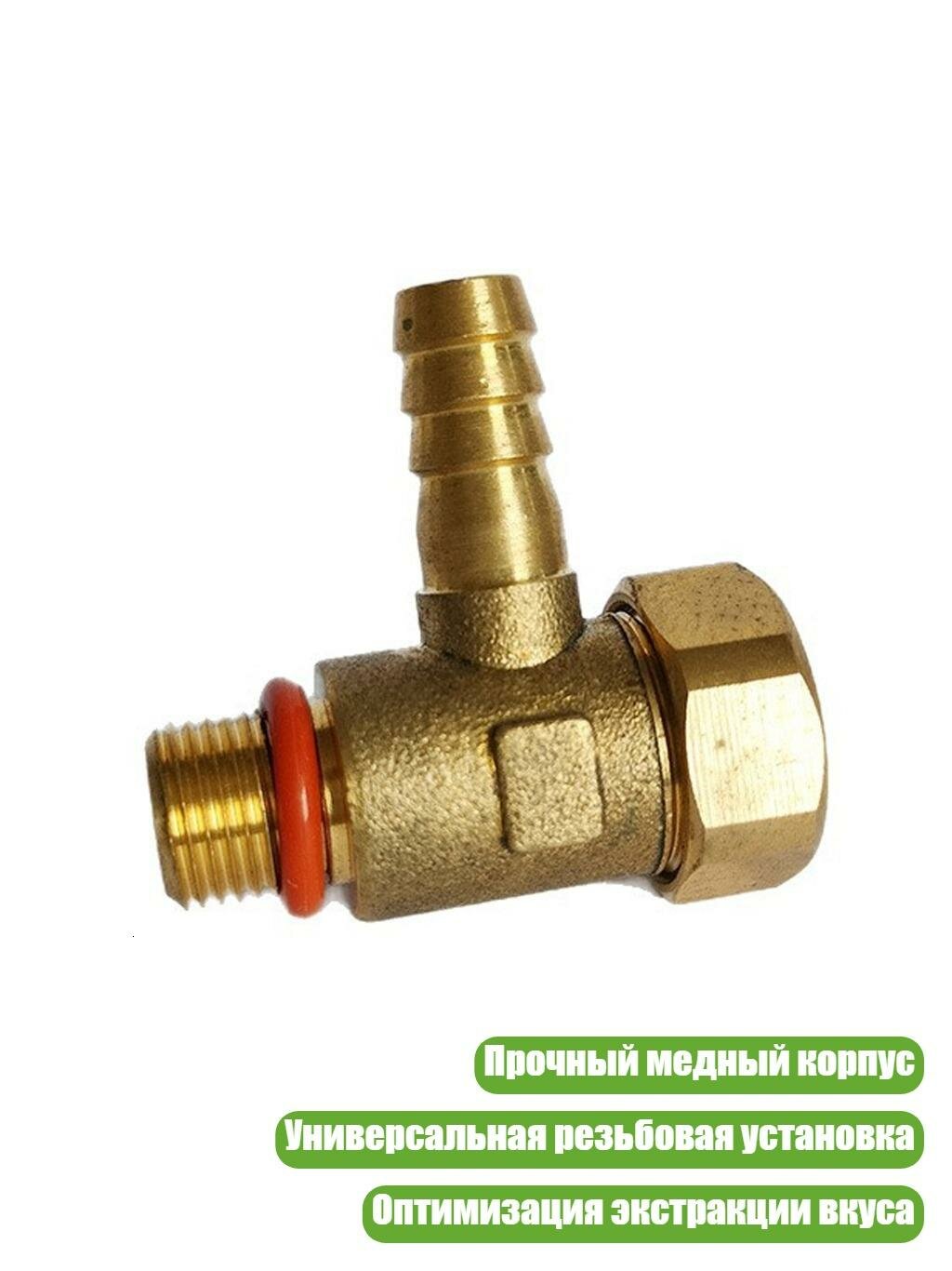 Регулируемый клапан давления для кофемашины, медный