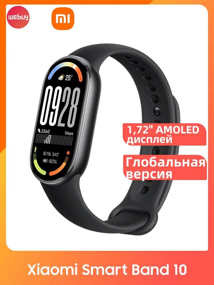 Xiaomi Фитнес-браслет Mi Band 10, черный матовый