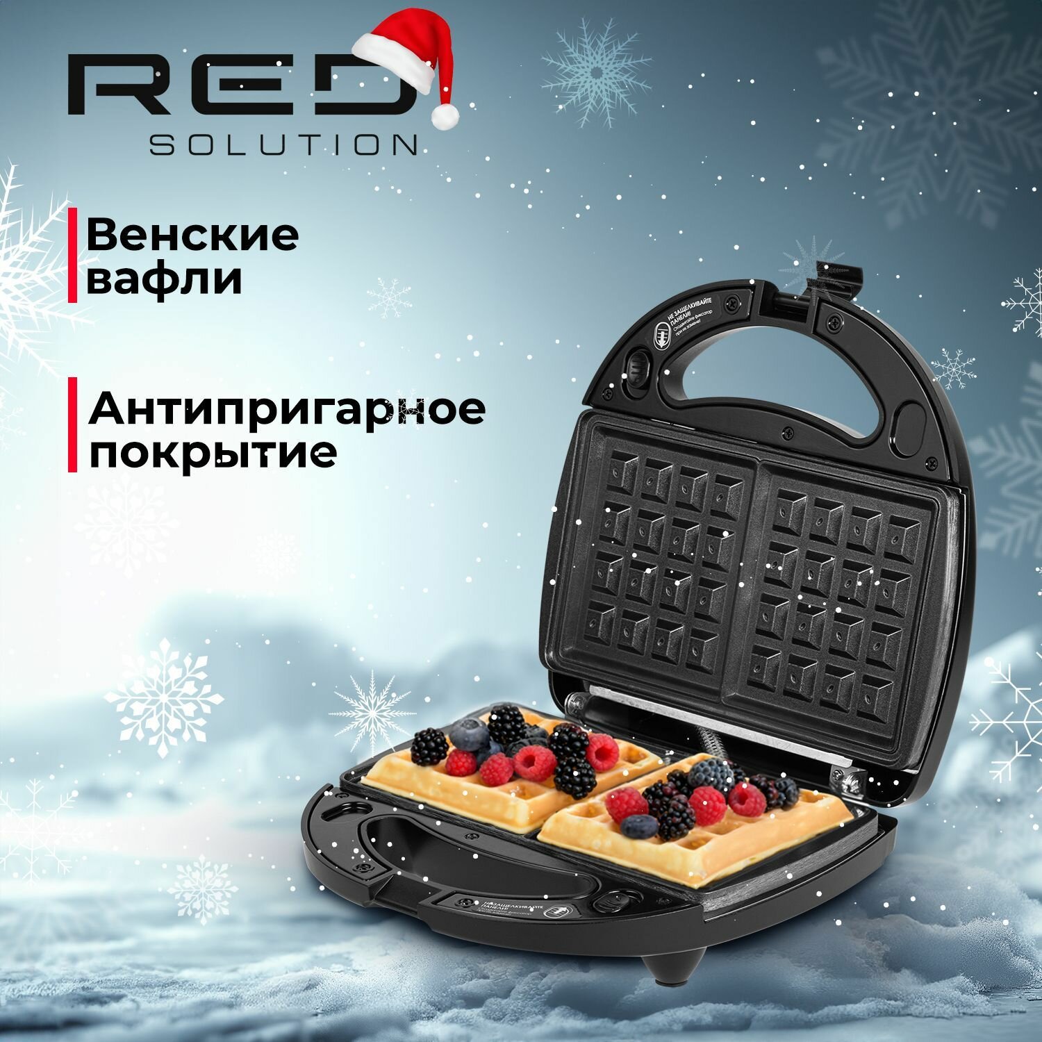 Минипекарня RED SOLUTION RMB-M613/1 венские вафли