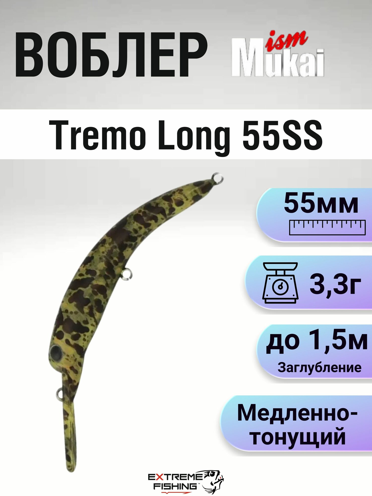 Воблер Mukai Tremo Long 55SS, медленно тонущий, 55 мм, 3,3г, #479