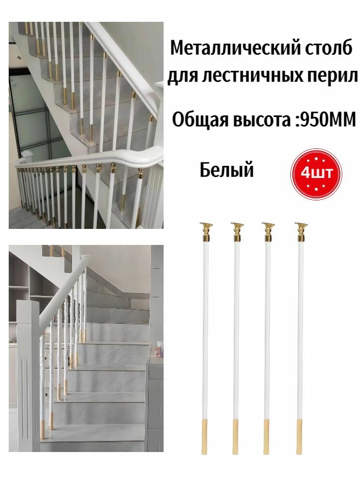 Металлический столб для лестничных перил, белый кованый кронштейн с креплением для дома, чердака и крыльца 4 шт.