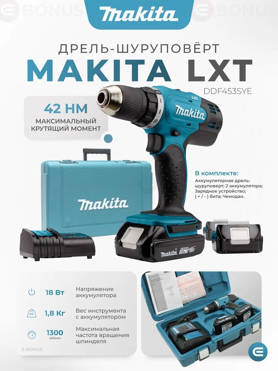 Дрель-шуруповёрт Makita DDF453SYX5, 18 В, 2 скорости, быстрозажимной патрон, 1,5 Ач
