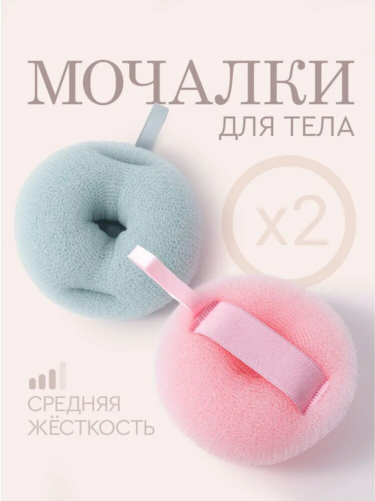 Мочалка для тела массажная, мочалка для душа. Средняя жесткость. Набор 2 шт. Цвет голубой/розовый.