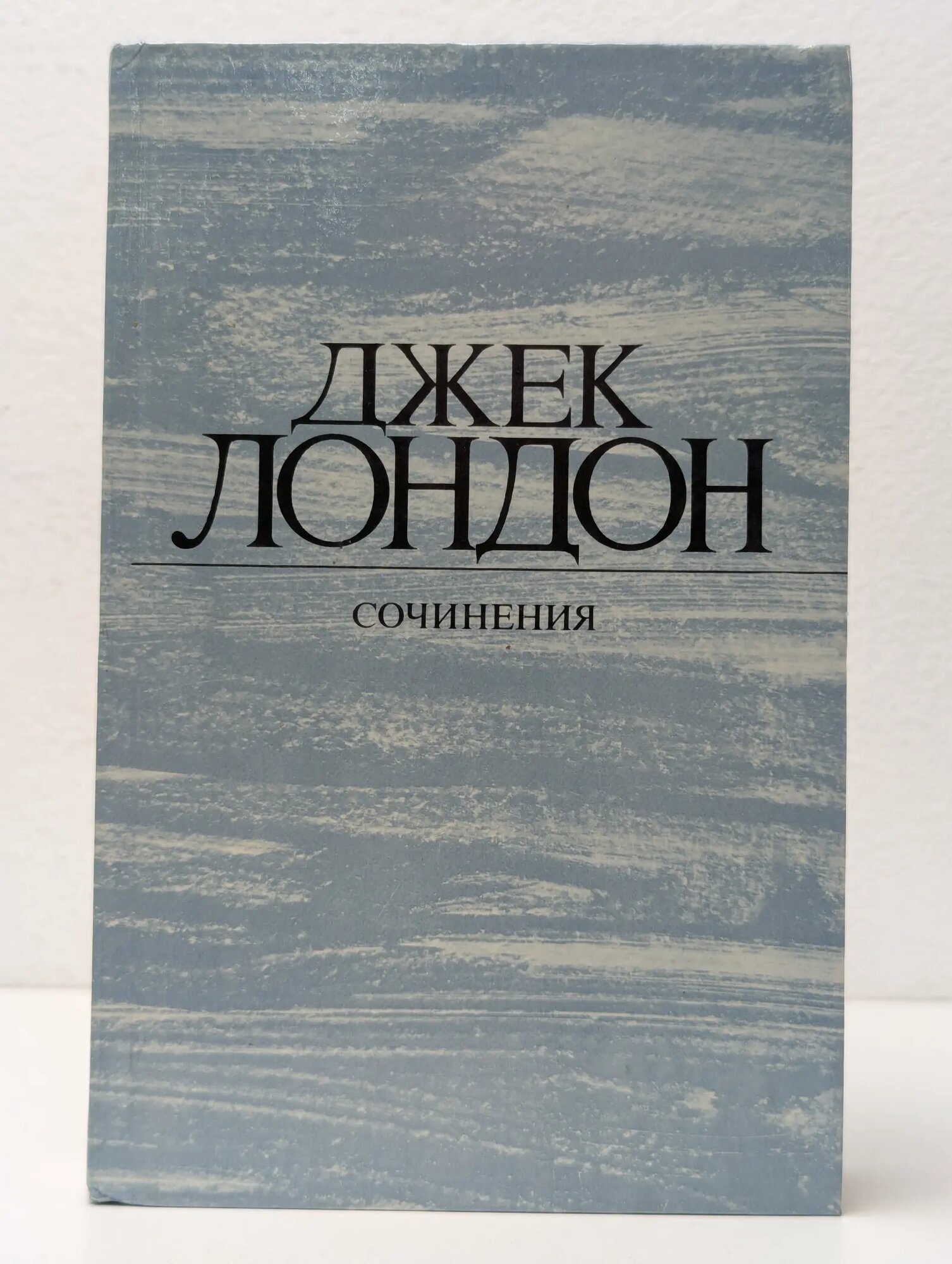 Смок Беллью. Маленькая хозяйка Большого дома Лондон Джек 1984