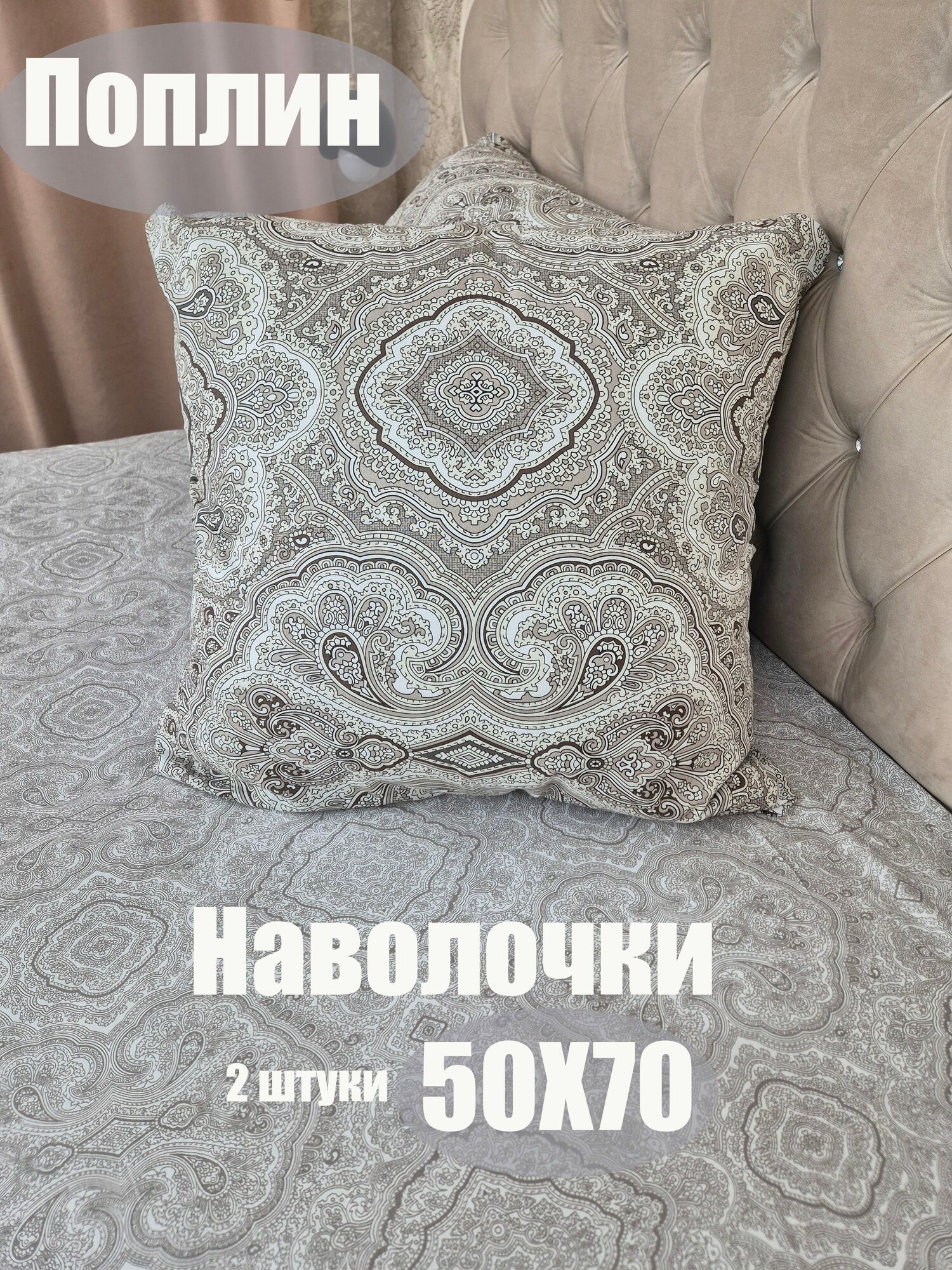Наволочки Поплин 50\70