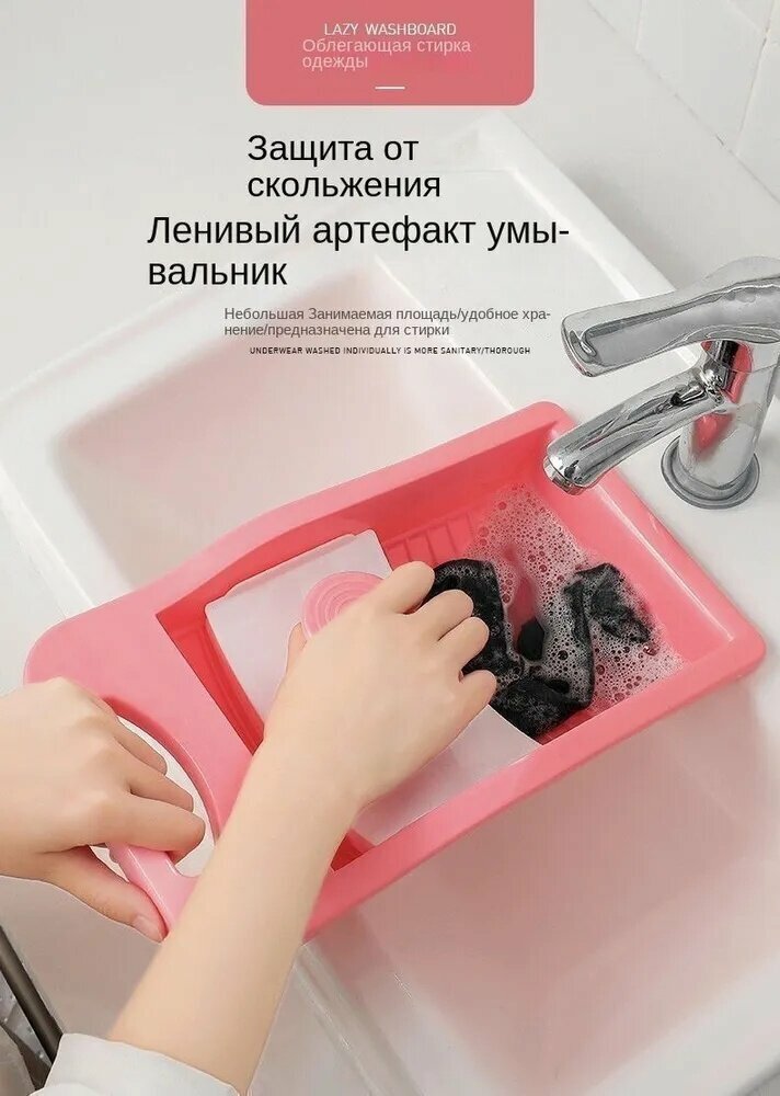 Стиральная доска, приспособление для стирки нижнего белья и носков