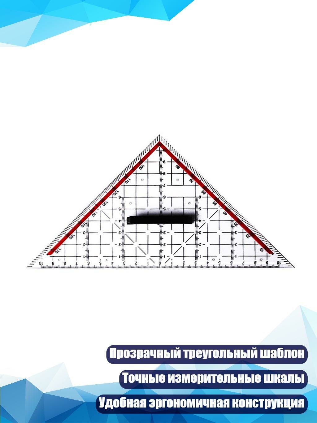 Шаблон-треугольник для черчения