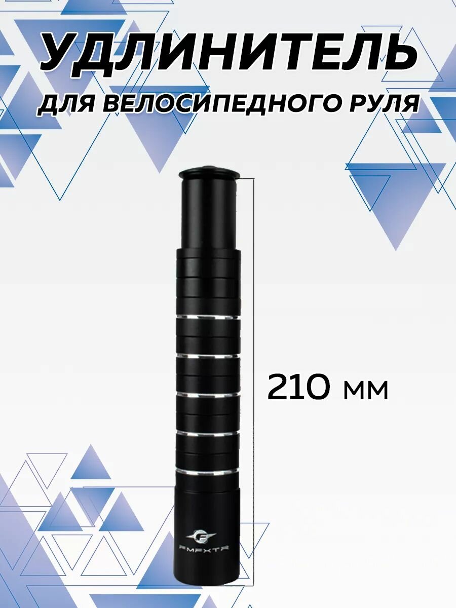 Удлинитель руля велосипеда