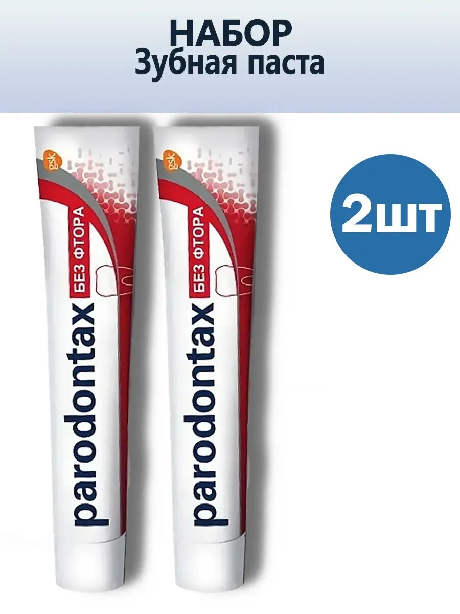 Parodontax Зубная паста без фтора 75мл 2уп