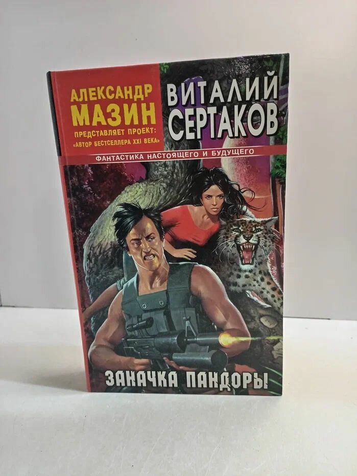 Заначка Пандоры.