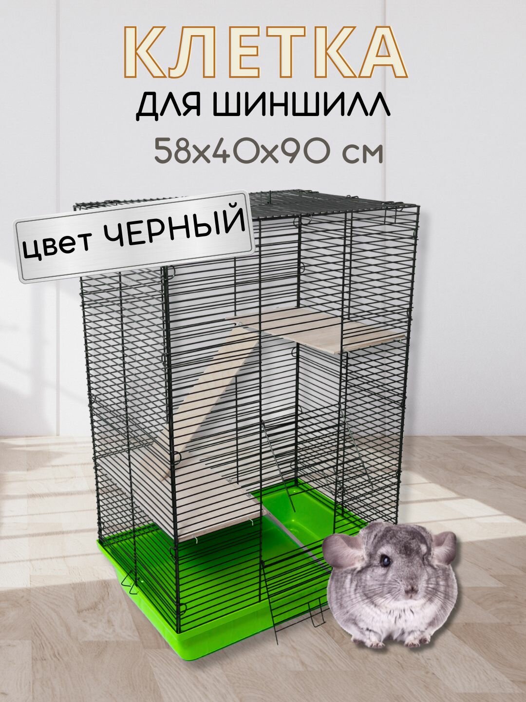 Клетка для шиншилл, крыс, грызунов DogiDom, размер 58х40х90 см