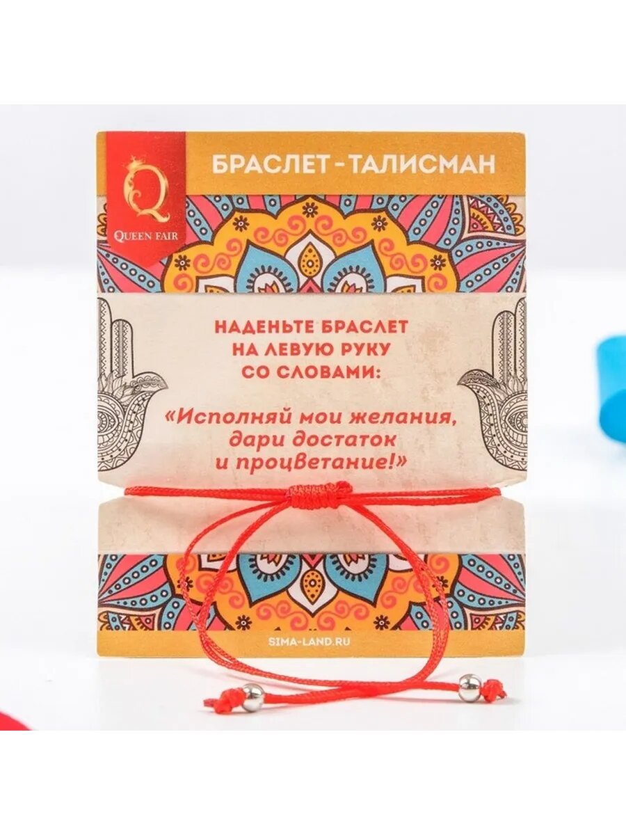 Обереговой браслет с кристаллом и Хамсой