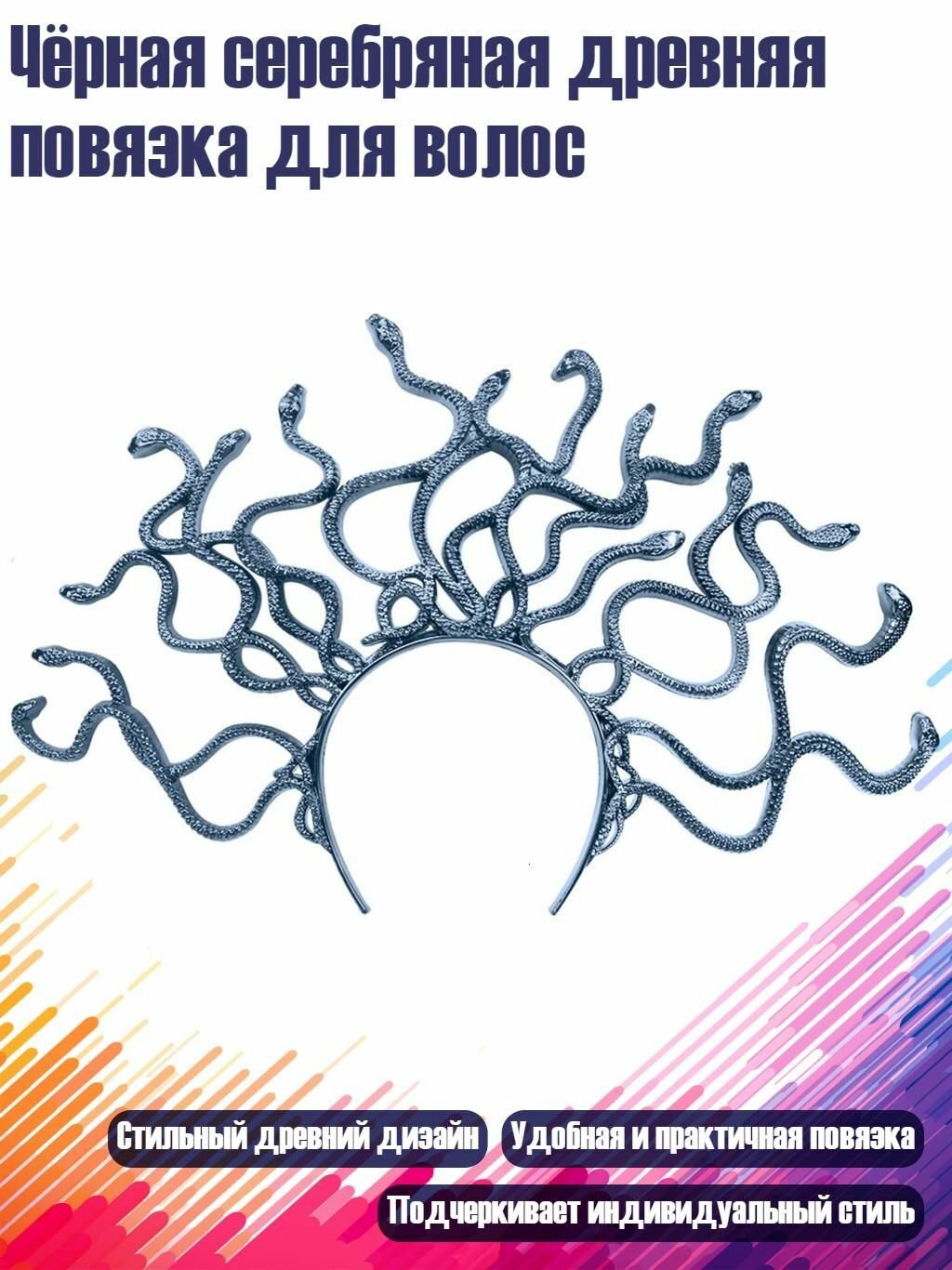 Чёрная серебряная древняя повязка для волос, - серебро
