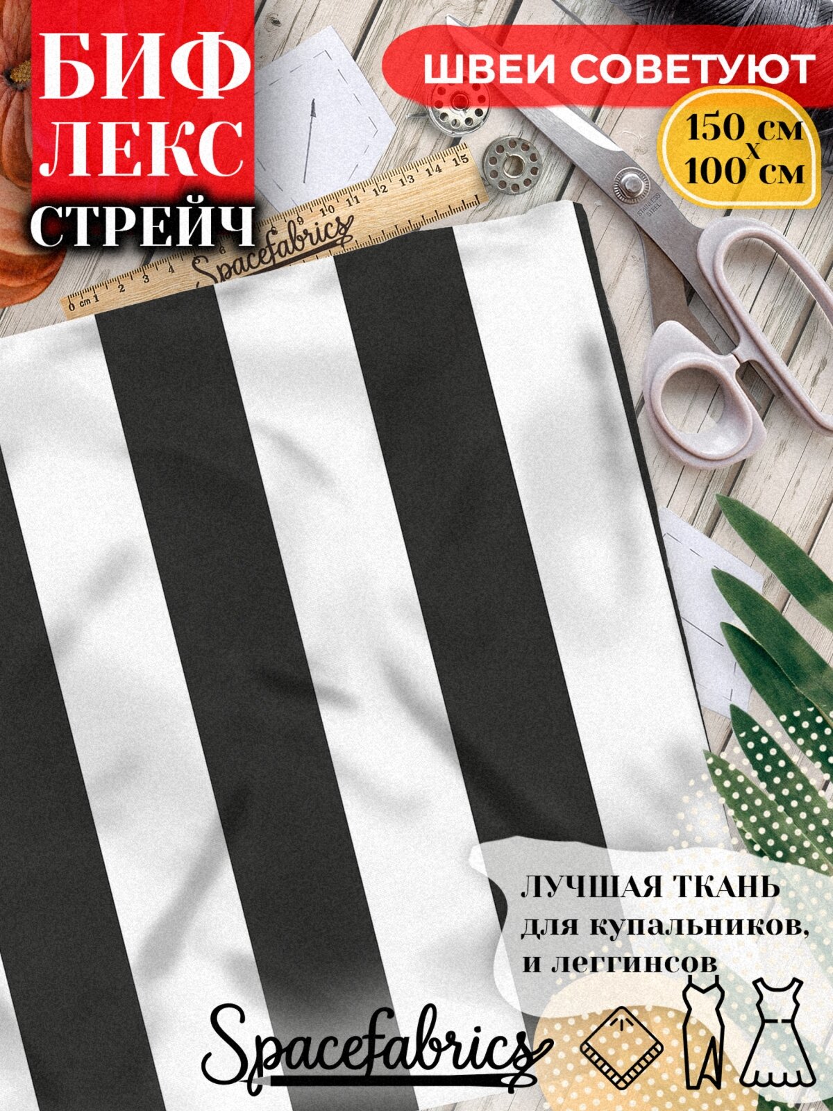Бифлекс ткань для шитья и рукоделия, 240 г/м2, отрез 150х100 см, трикотажная стрейч ткань с принтом