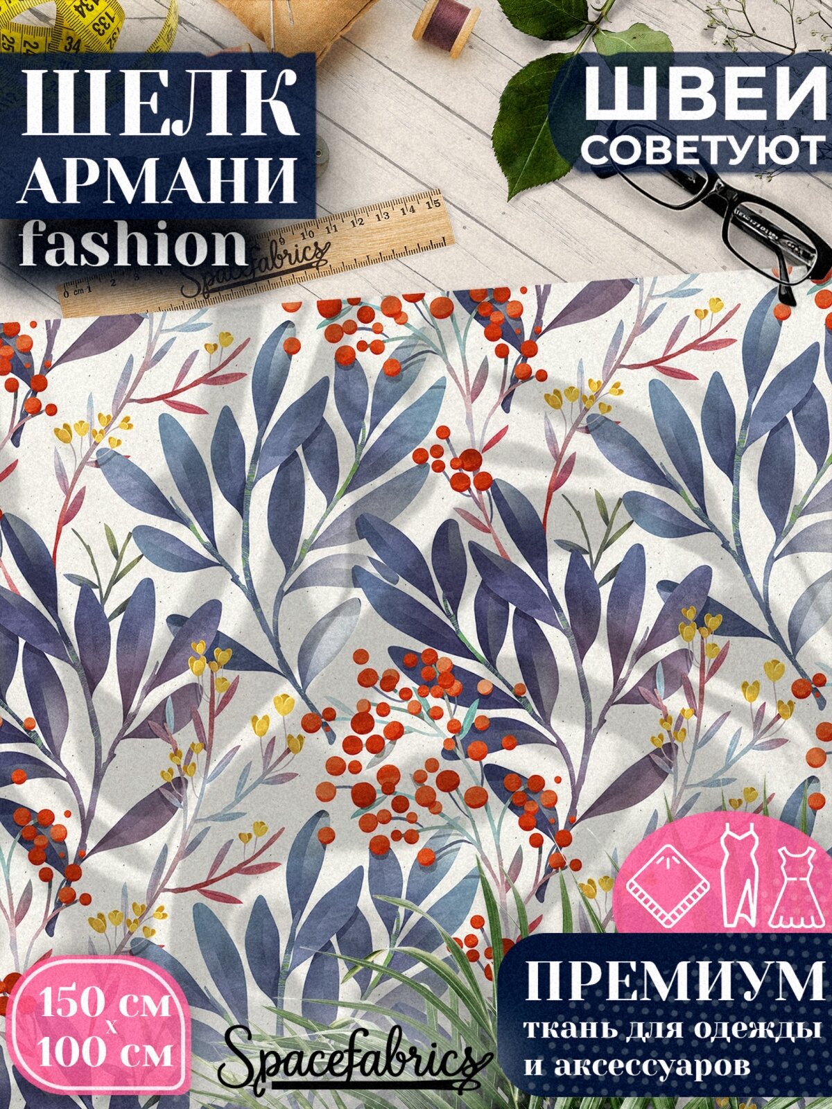 Шелк Армани, искусственный атлас шелк Armani, мягкий для костюмов, пижам, платьев, юбок. 147*100 см, 90 г/м , отрез