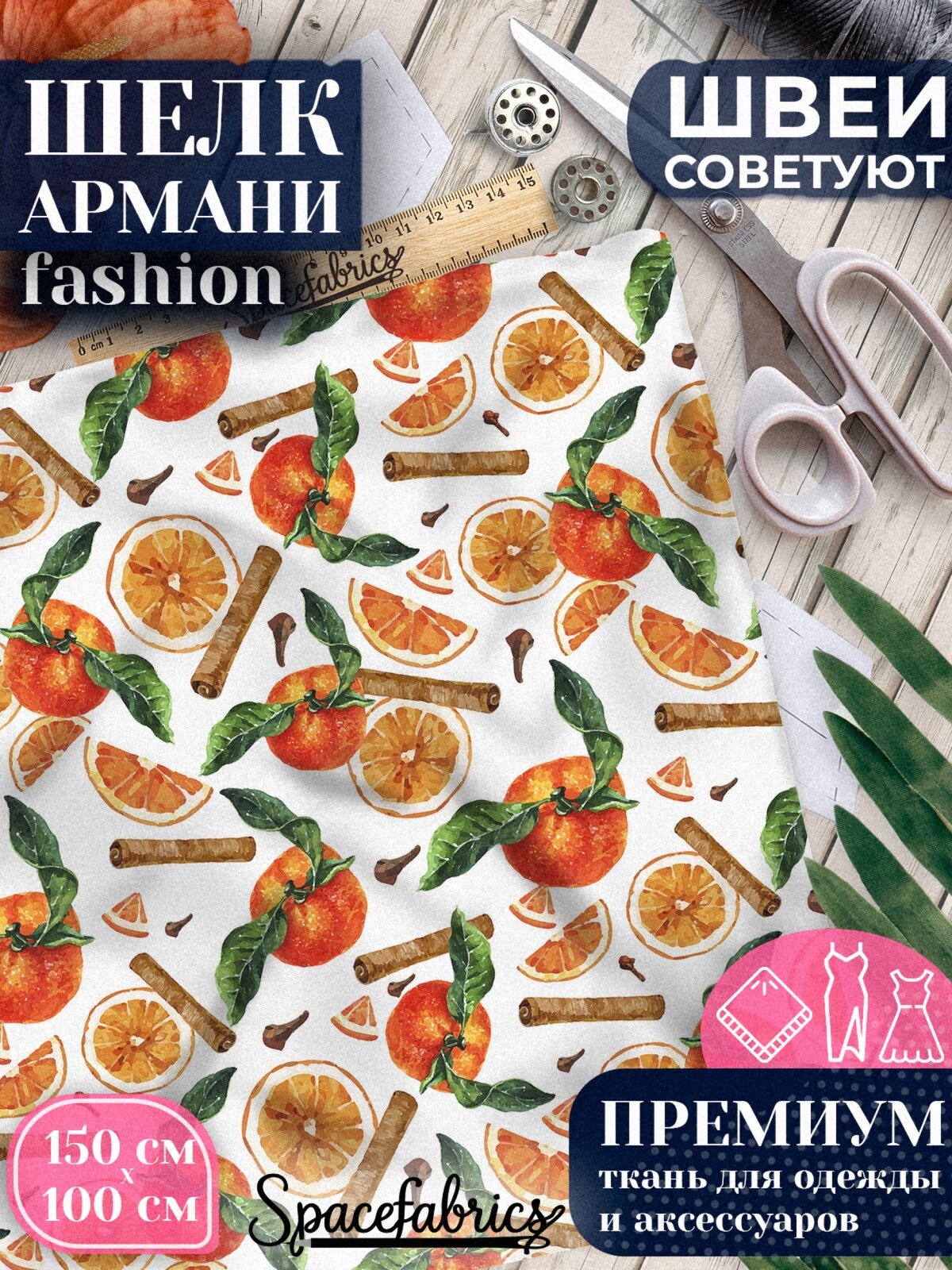 Шелк Армани, искусственный атлас шелк Armani, мягкий для костюмов, пижам, платьев, юбок. 147*100 см, 90 г/м