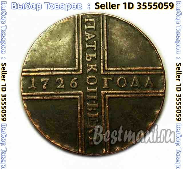 5 копеек 1726 года КД копия монеты крестовой пятак