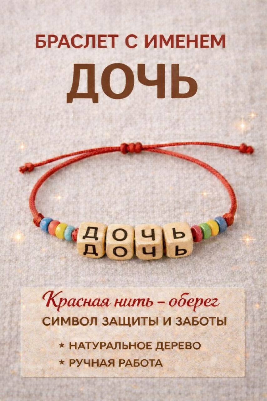 Набор браслетов