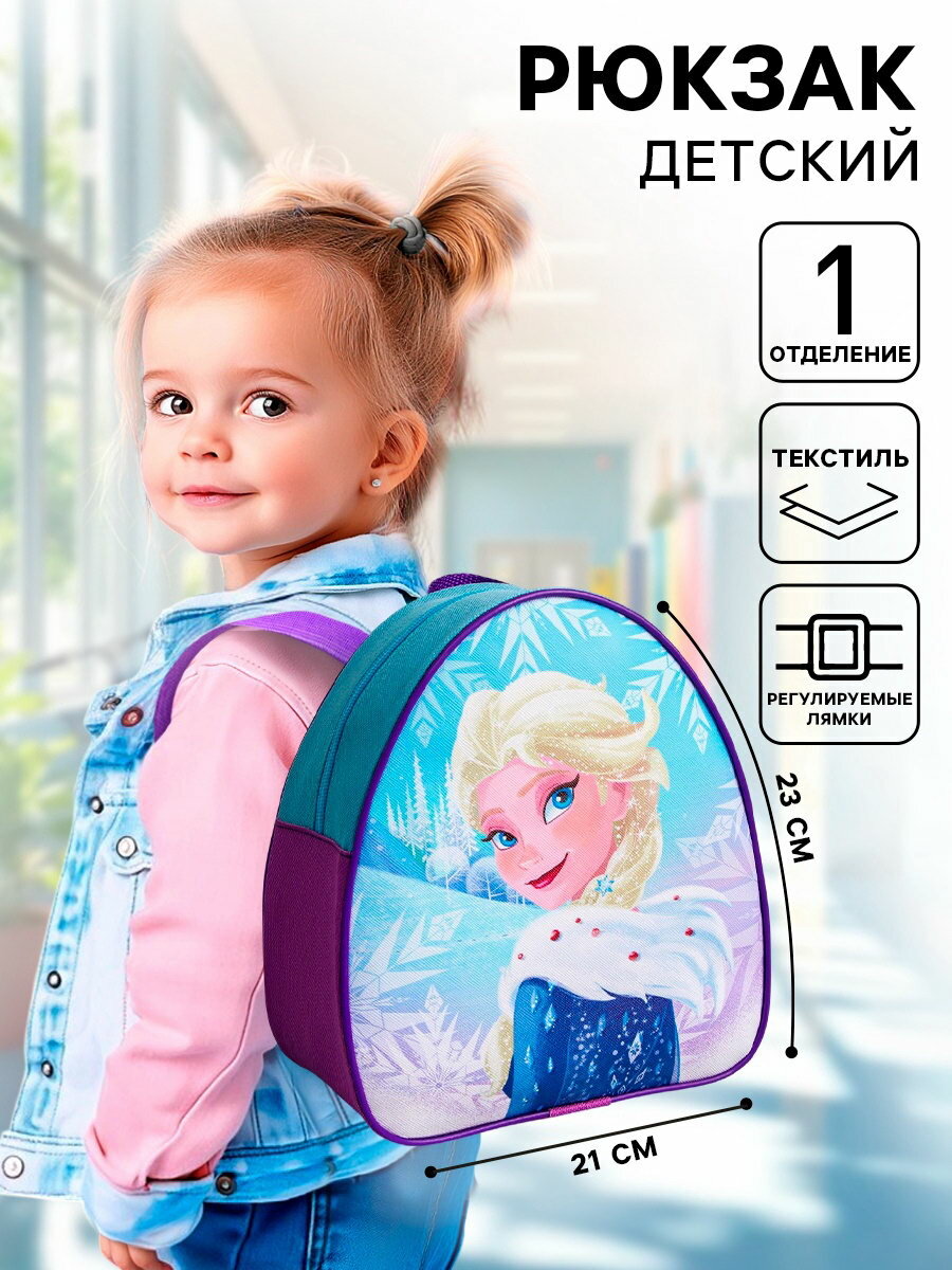 Рюкзак детский, 23x21x10 см, Холодное сердце, возраст: детский