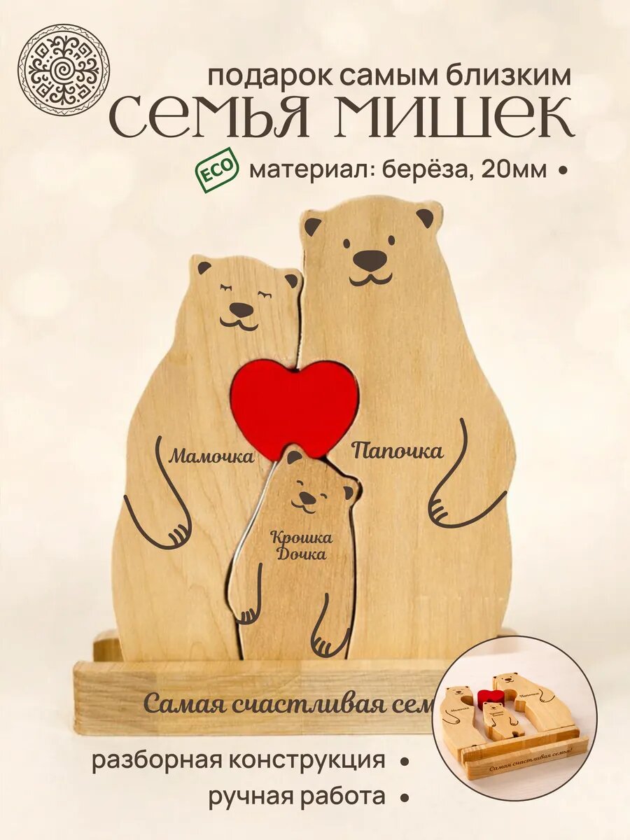 Деревянная статуэтка семья