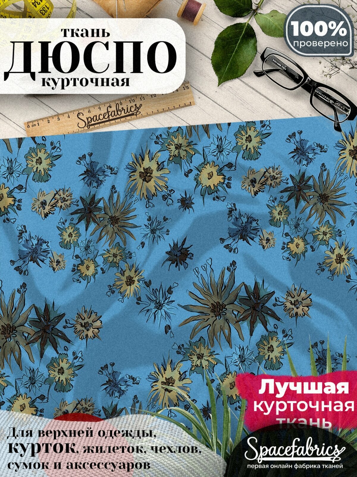 Плащевая ткань для шитья дюспо 240T WR PU Milky, 85 г/м , отрез 147х100 см, курточная, принт