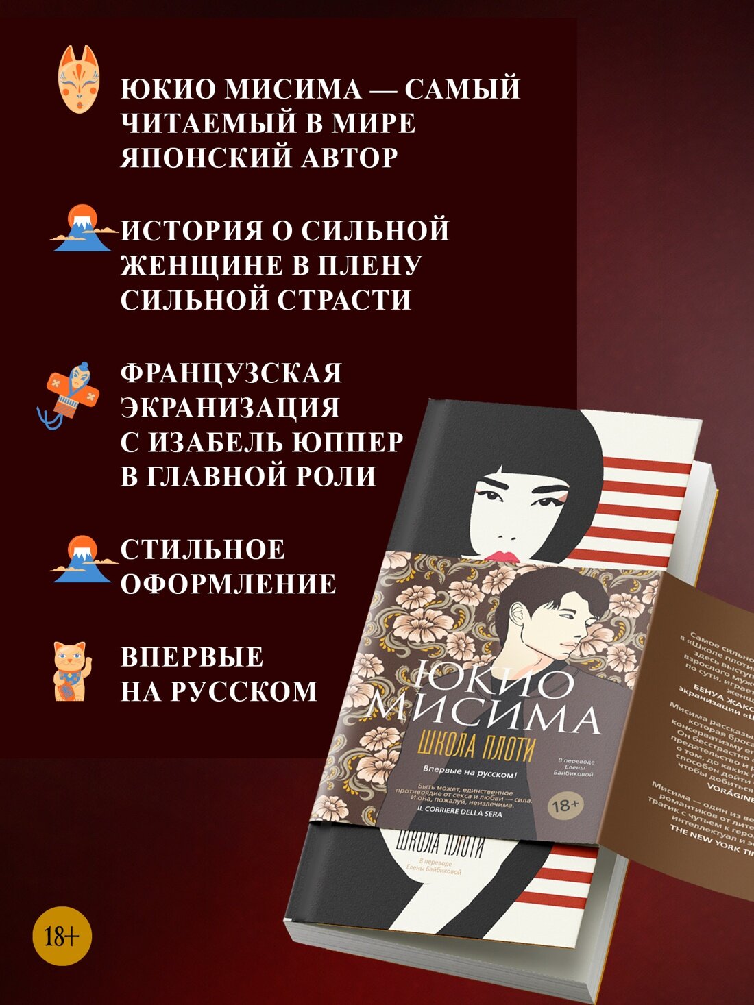 Книга "Школа плоти" — фото 1