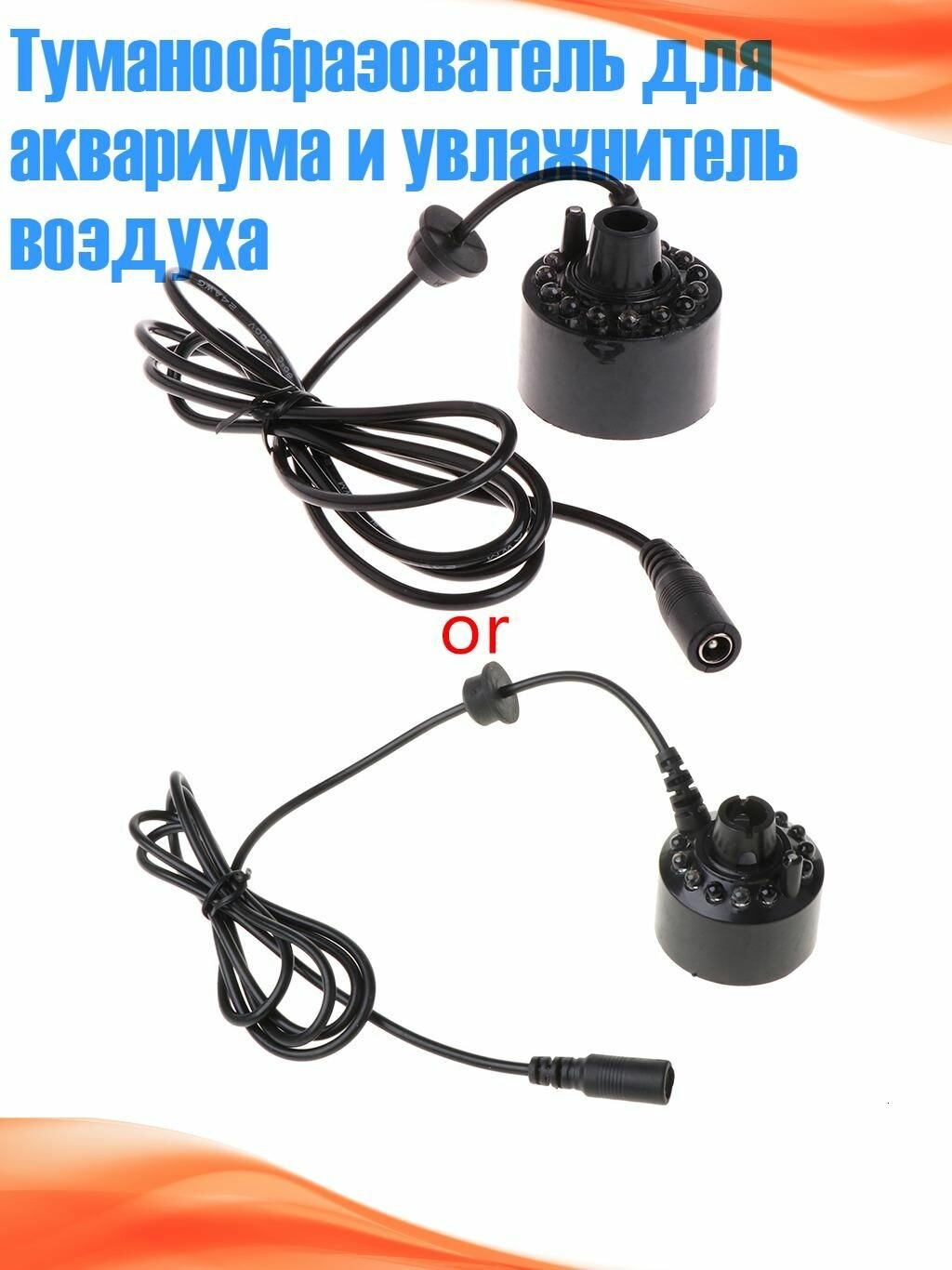 Туманообразователь для аквариума и увлажнитель воздуха, Черный