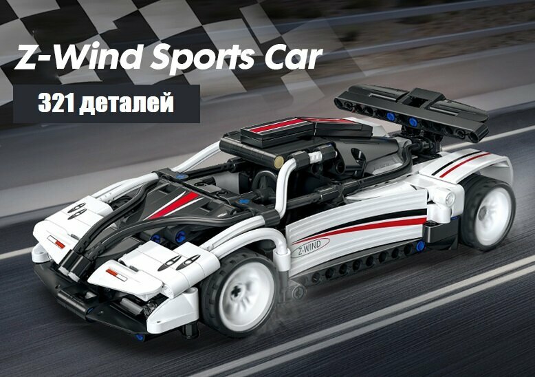 Конструктор CADA спортивный автомобиль Z-Wind, 377 элементов - C52022W