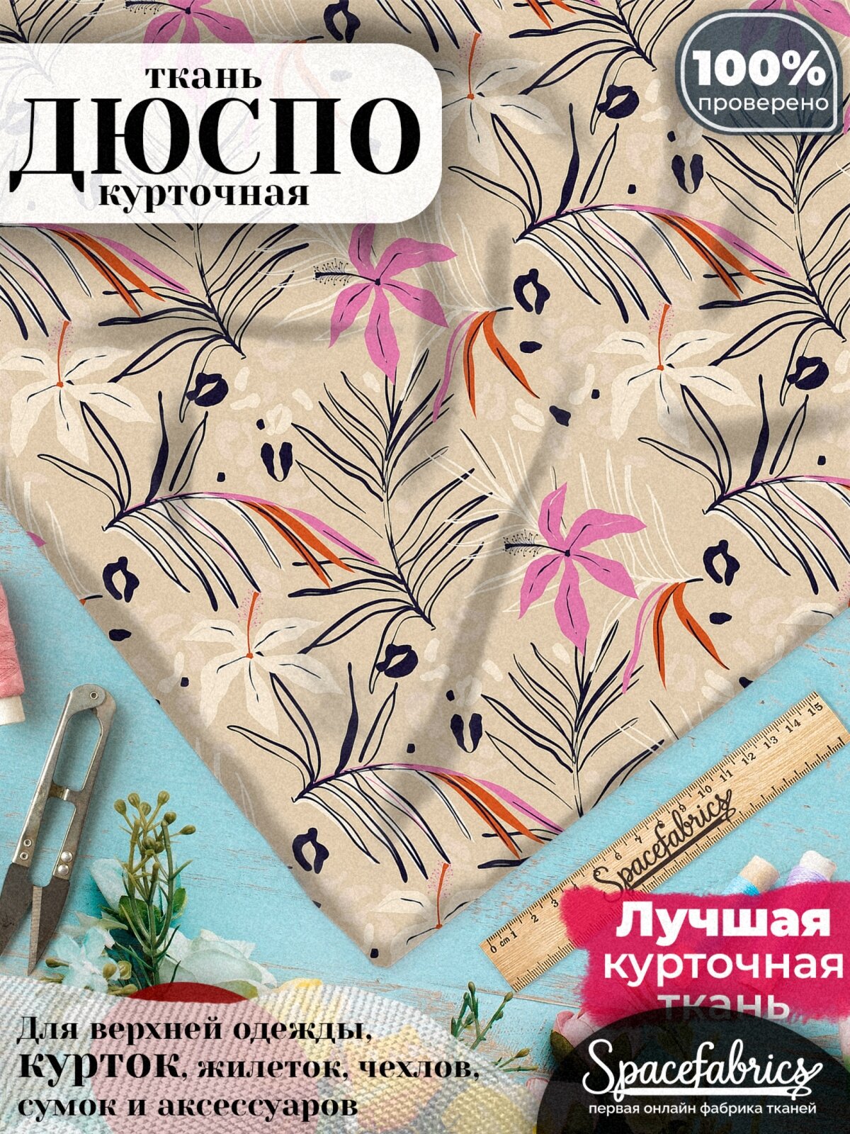 Плащевая и курточная ткань для шитья дюспо 240T, 85 г/м , отрез 147х100 см, WR PU Milky, принт, рисунок