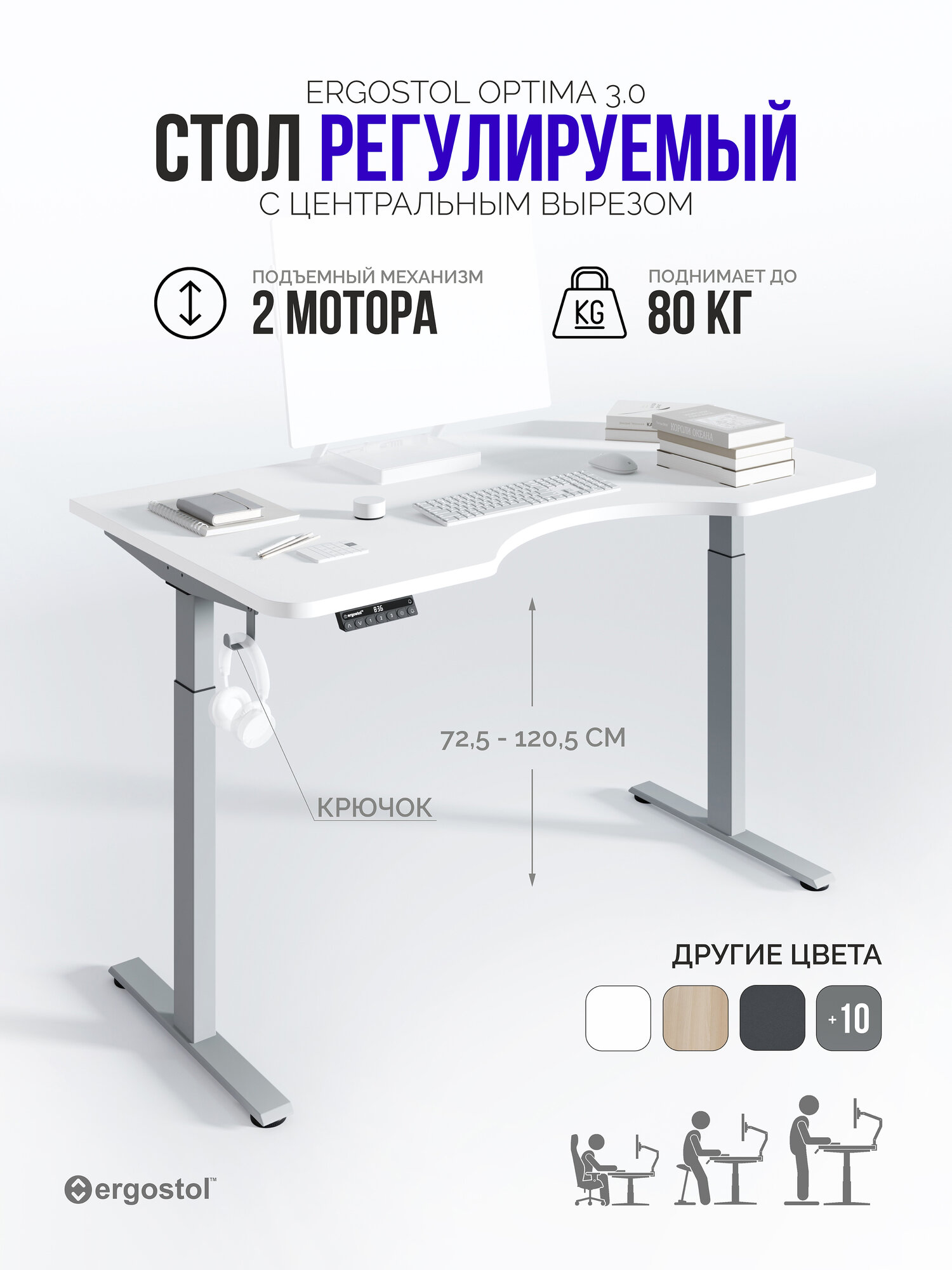 Стол компьютерный Ergostol Optima 3.0 с центр. вырезом 120х68 см, регулируемый по высоте, Белый шагрень/серебристый