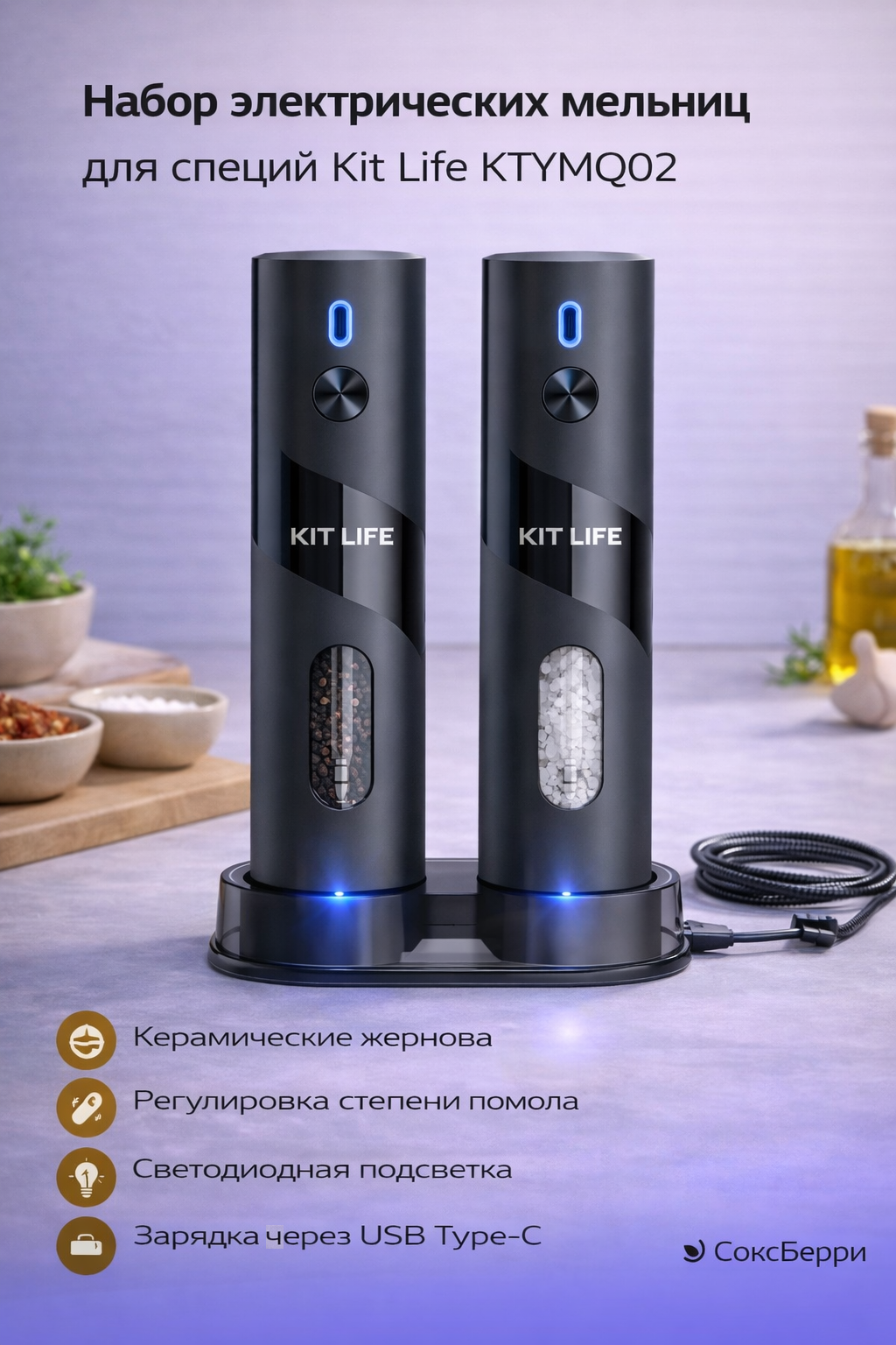 Набор электрических мельниц для специй Kit Life Electric Grinder Set (KTYMQ02) Black