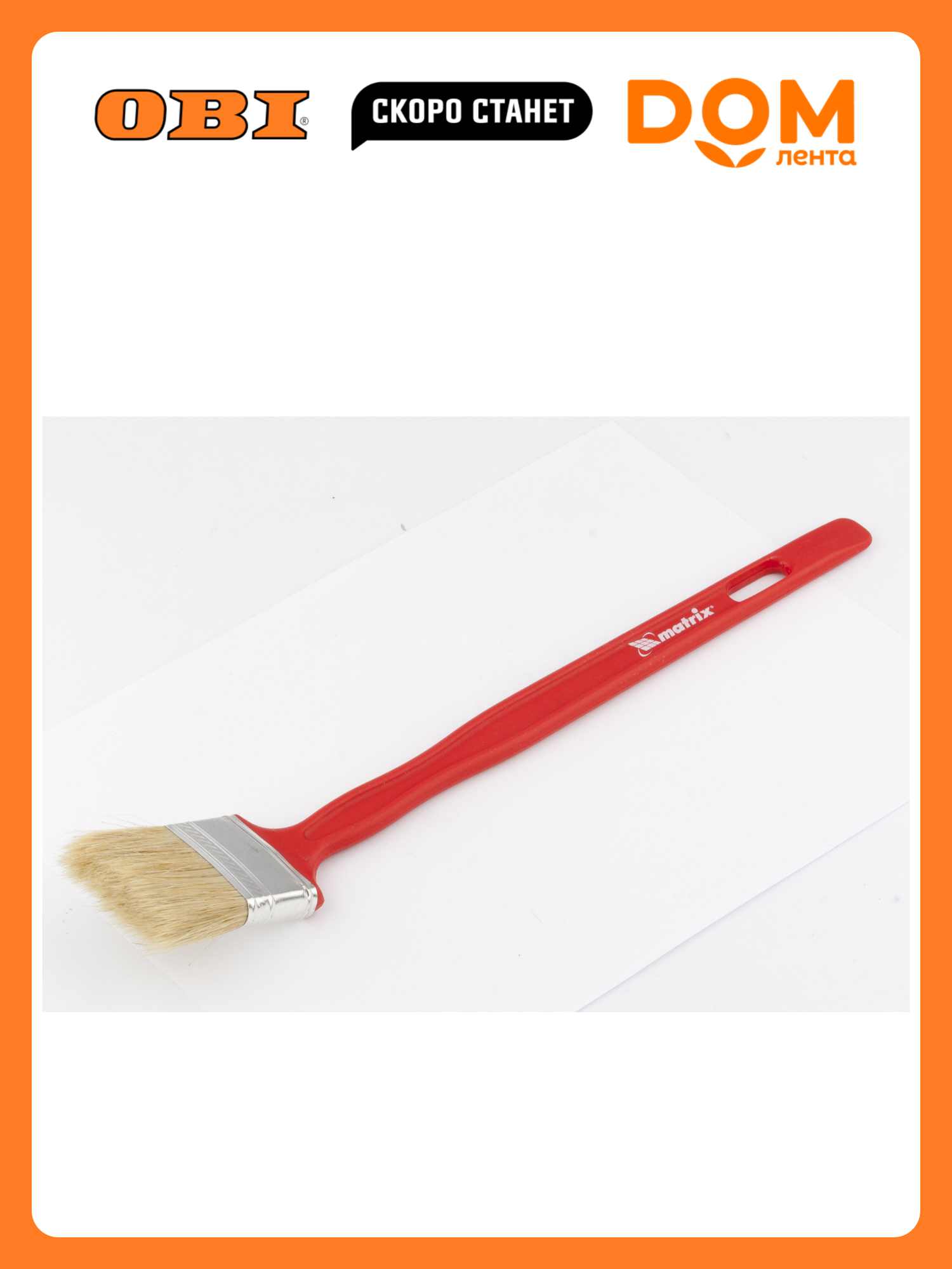 Кисть радиаторная для эмалей Matrix натуральная щетина Matrix 50х12 мм