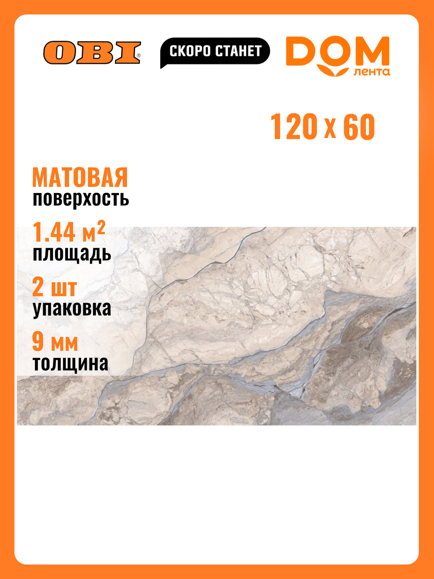 Керамогранит Maimoon Ceramica Carving 12191R бежевый, коричневый 120х60 см