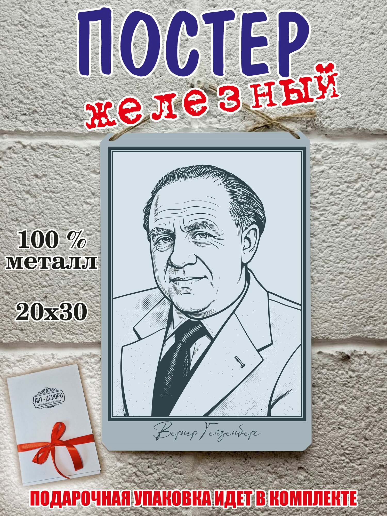 Вейнер Гейзенберг портрет железный постер на стену