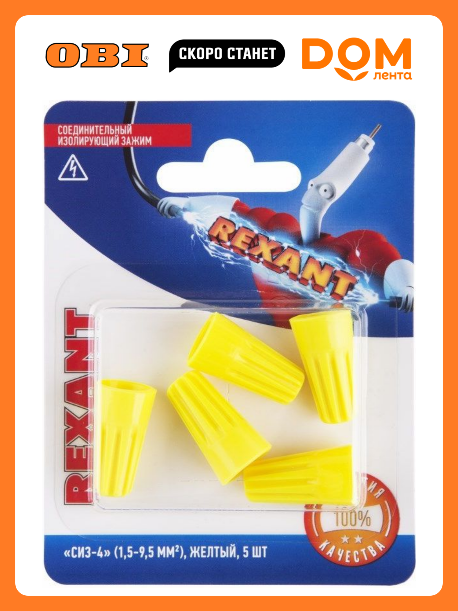 Соединительный изолирующий зажим "СИЗ-4" (1,5-9,5 мм²), желтый, (5шт.) REXANT