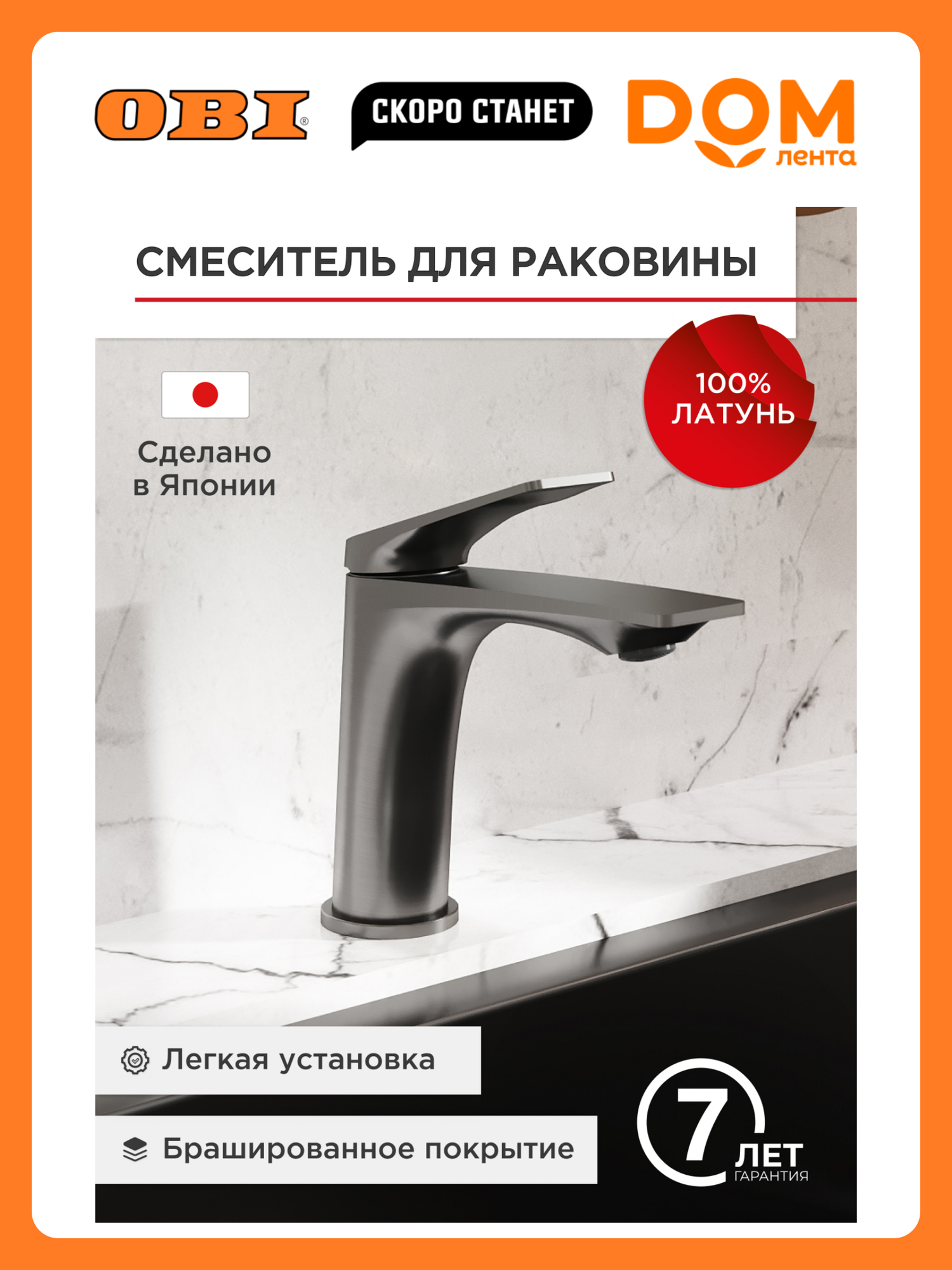 Смеситель для раковины TOKITO 15х4х17,5, рычажное управление