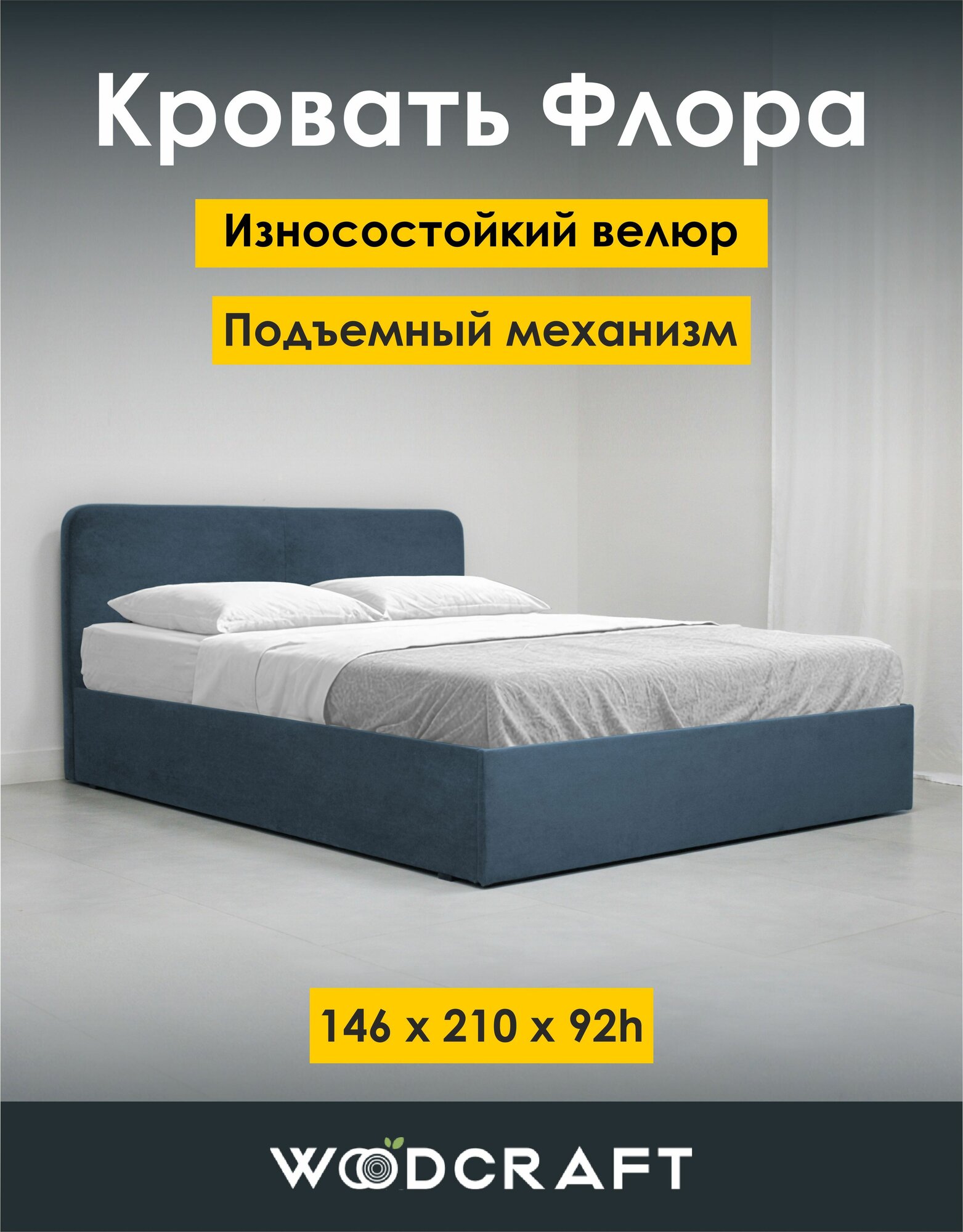 Кровать 140х200 см двуспальная Woodcraft "Флора" с подъемным механизмом, с ортопедическим основанием велюр темно-синий