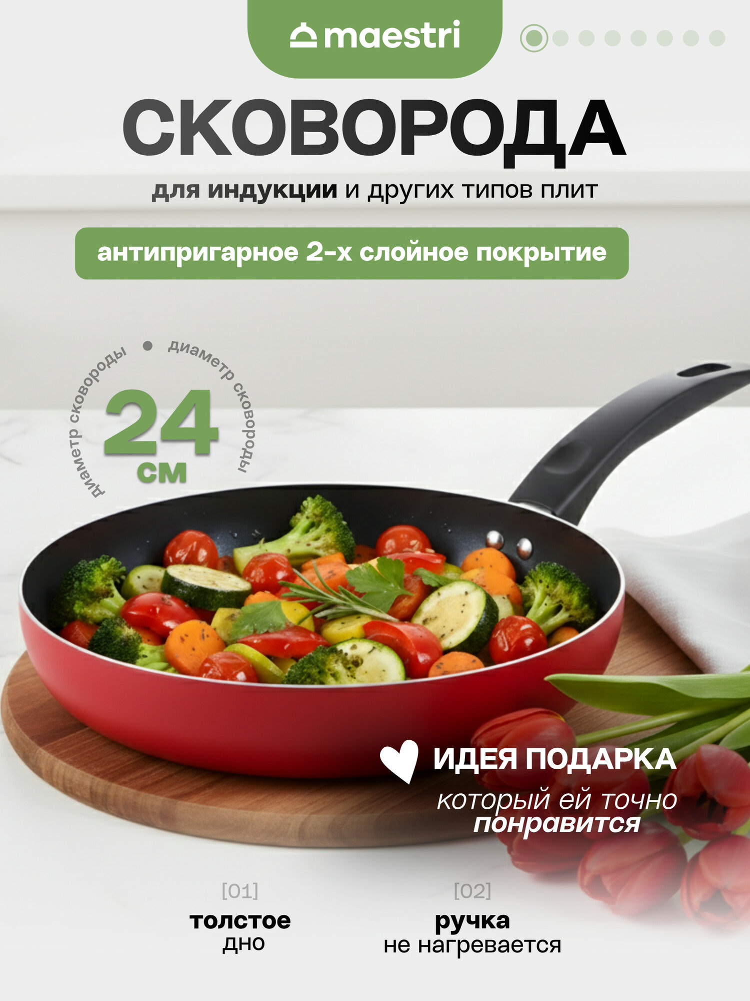 Сковорода Maestri Primo 24 см , антипригарное покрытие PFLUON, красная