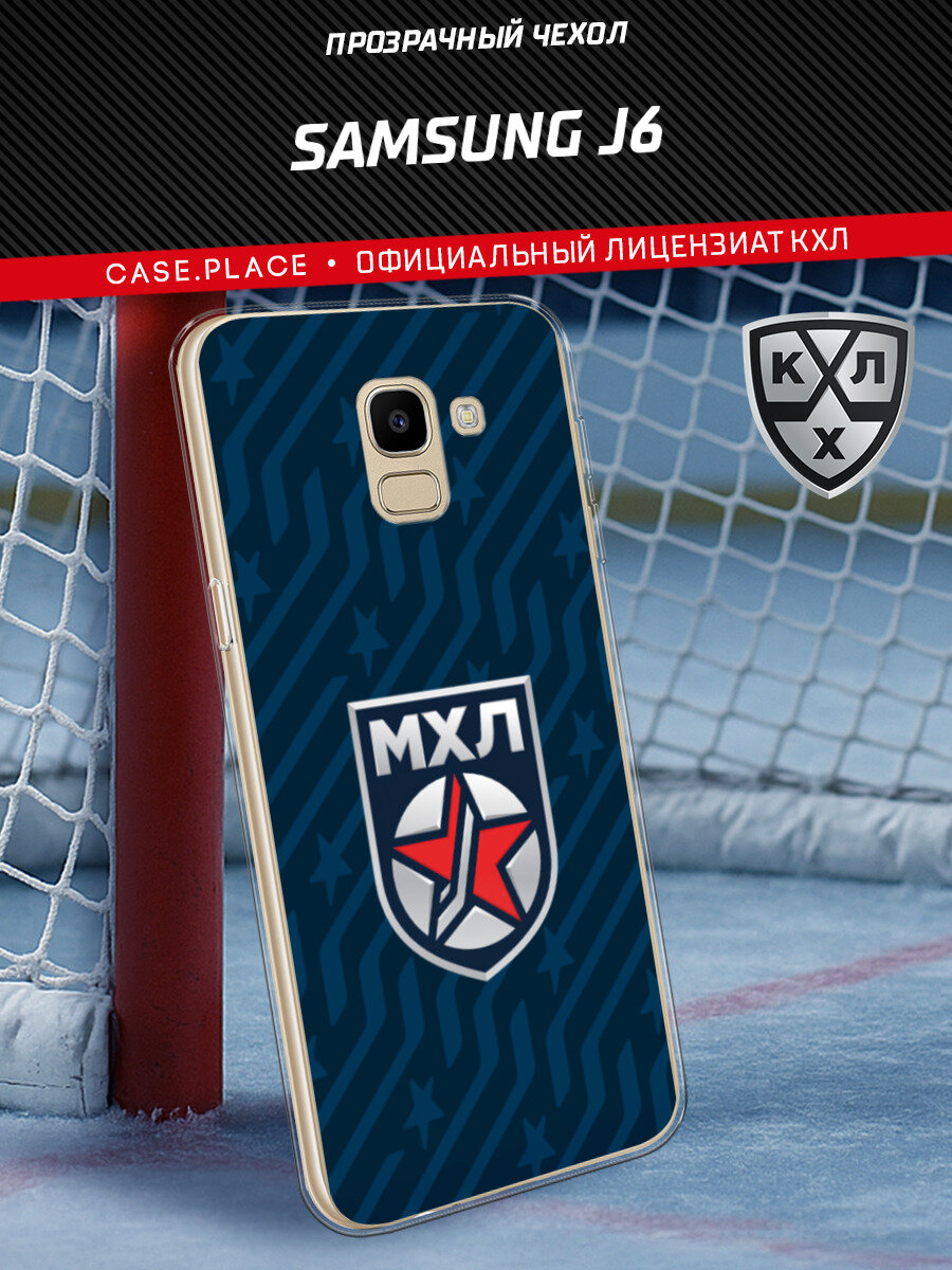 Чехол на Samsung Galaxy J6 2018 / Самсунг Галакси Джей 6 2018 с принтом КХЛ МХЛ с синим фоном, прозрачный