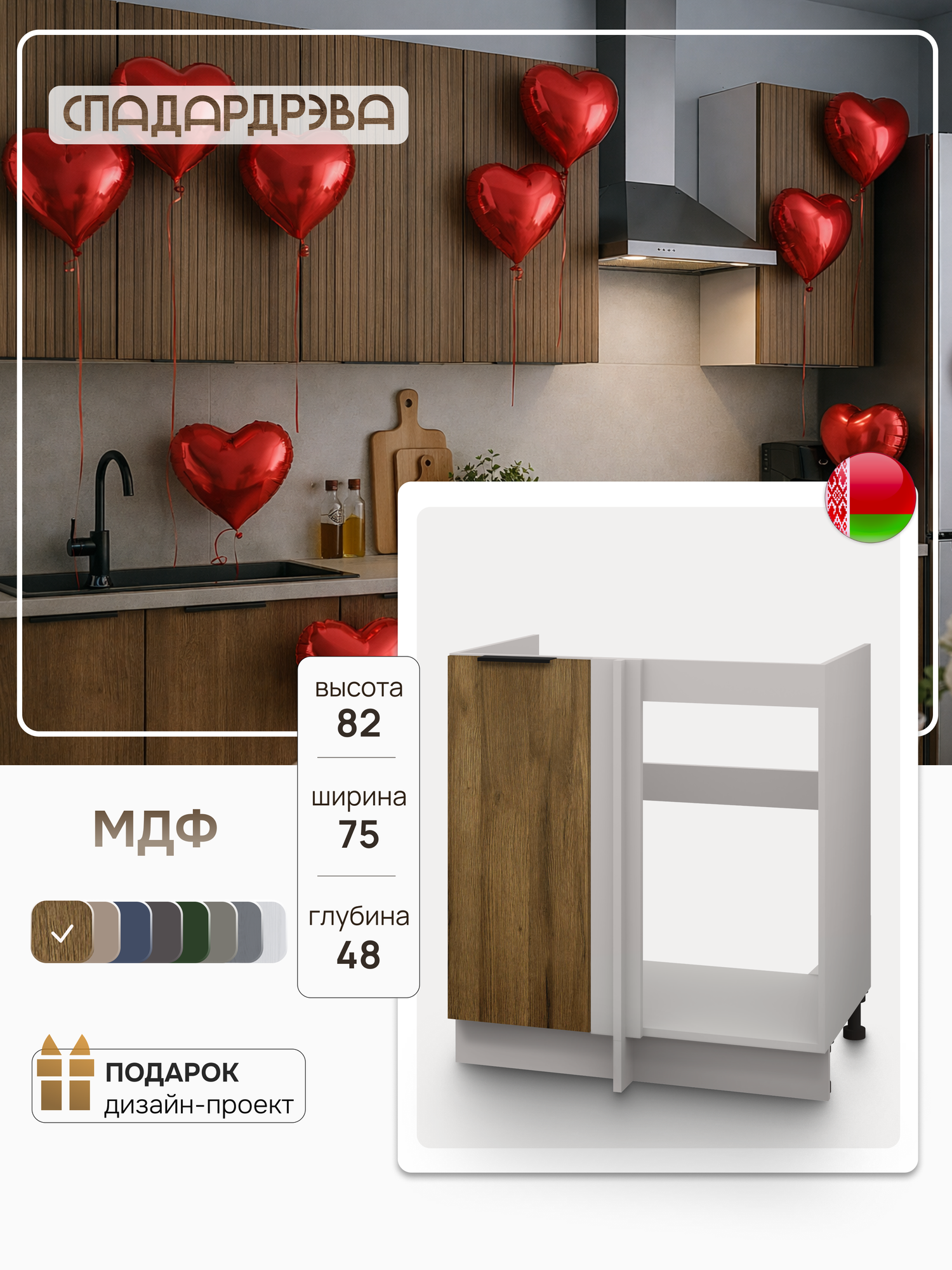 Модуль кухонный угловой напольный, СпадарДрэва, модульная кухня, 75х48х82 см, МДФ