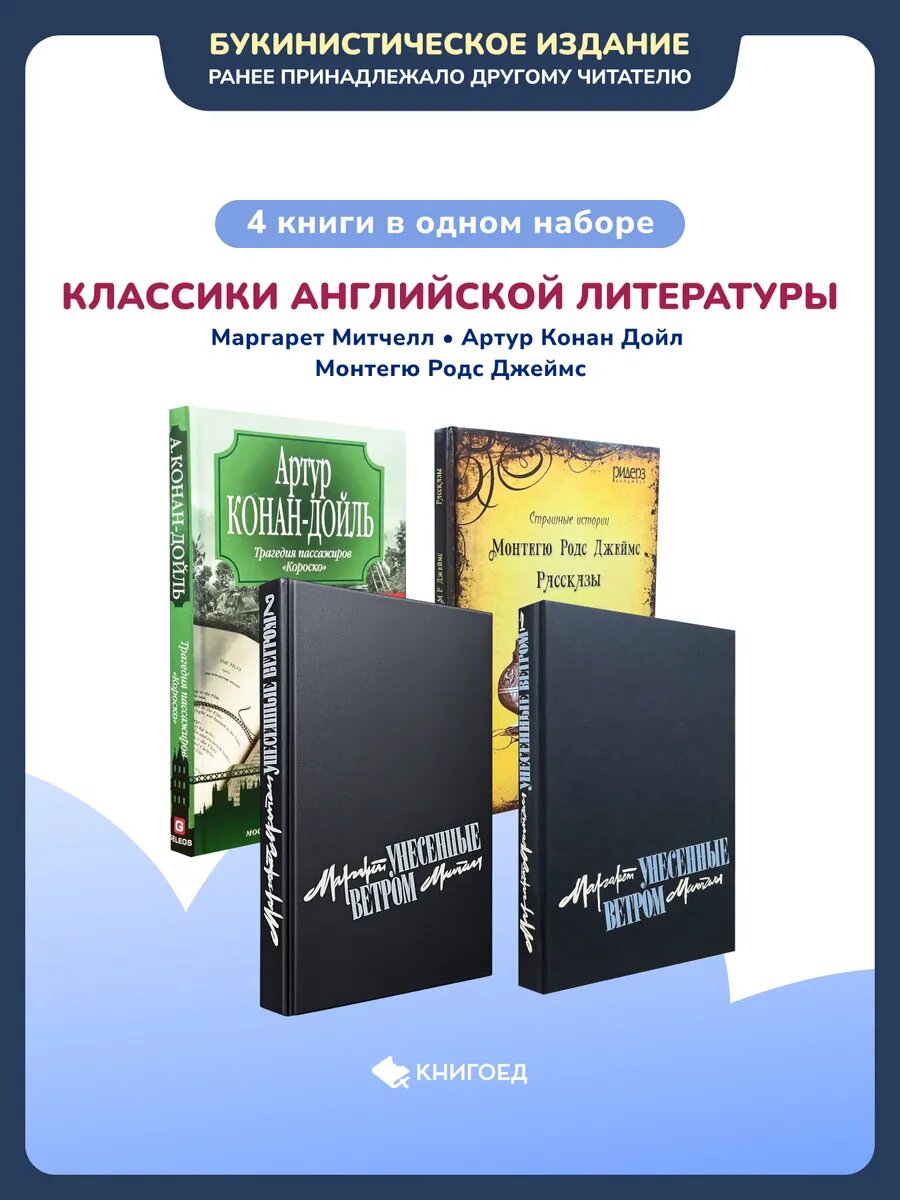 Книга. Классики Английской Литературы - 4 книги в одном наборе (2048746990818)