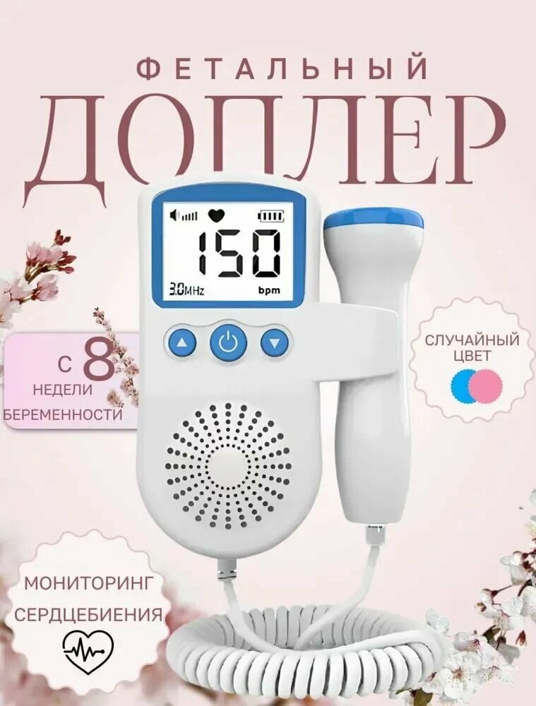 Домашний фетоскоп для беременных: doppler, контроль сердечных стуков плода, простое использование