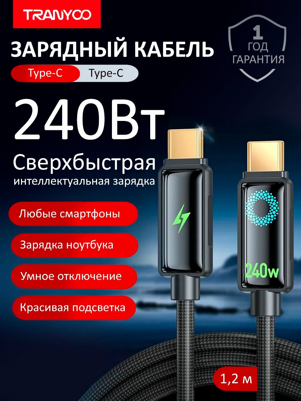 Зарядный кабель Type-C / Type-C для Apple и Android, с поддержкой сверх быстрой зарядки мощностью до 240w